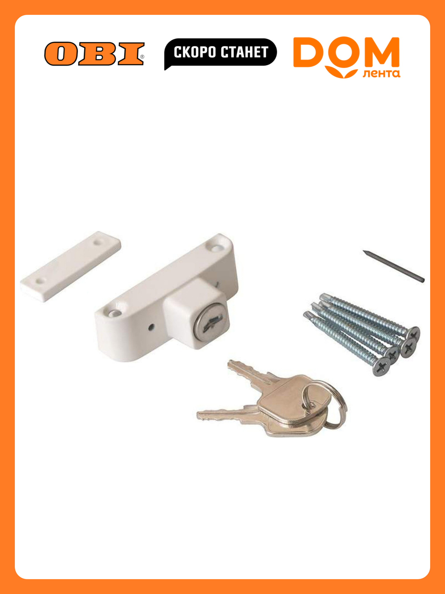 Замок Tech-KREP для пластиковых окон пластик, сталь с ключом