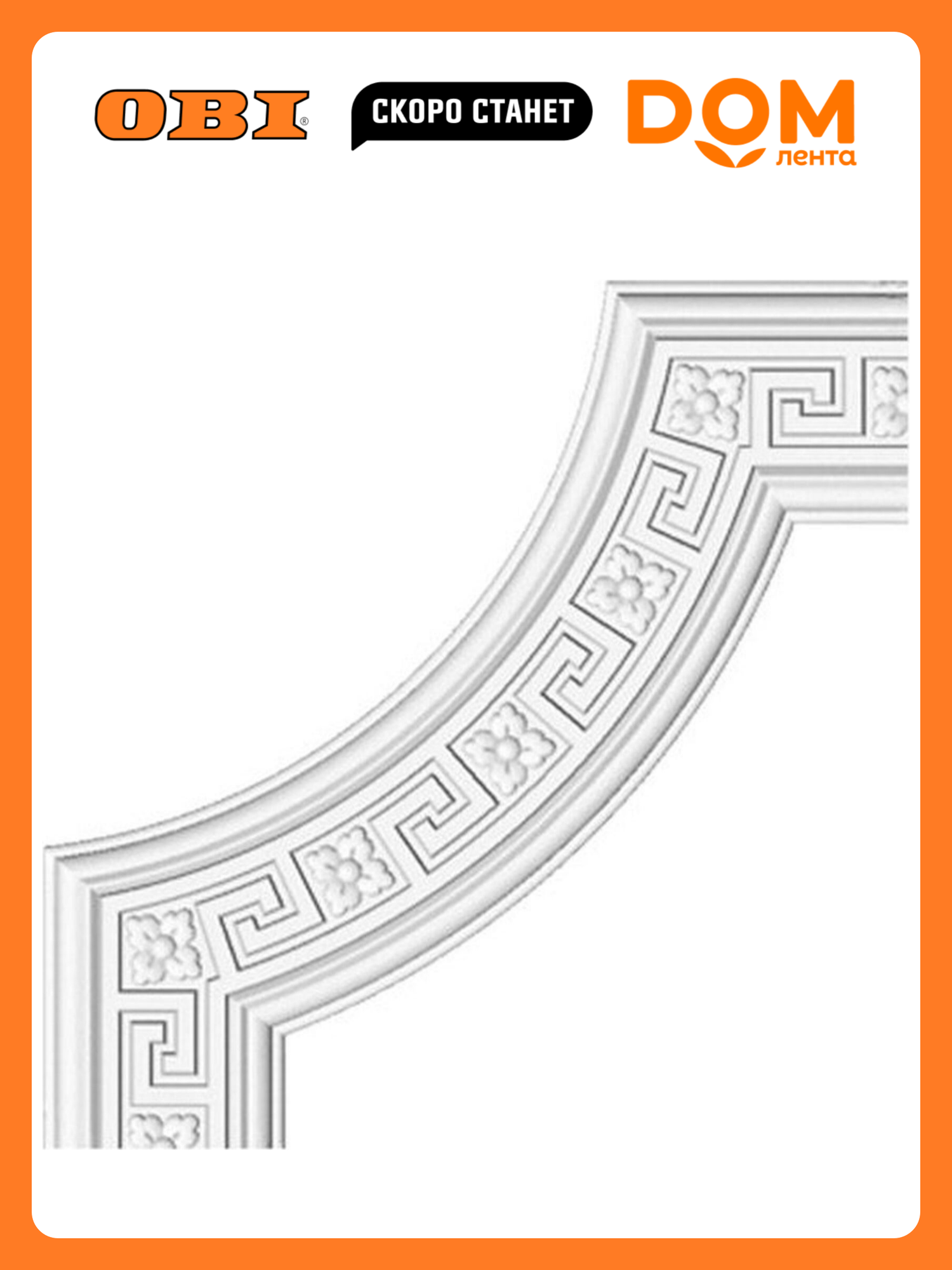 Молдинг FORMAT 184A, пенополистирол, белый, под покраску, 21x21 см