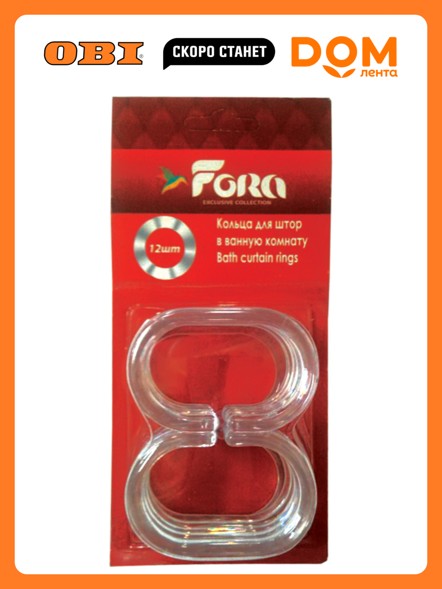 Кольца для штор Fora "С" пластиковые прозрачные