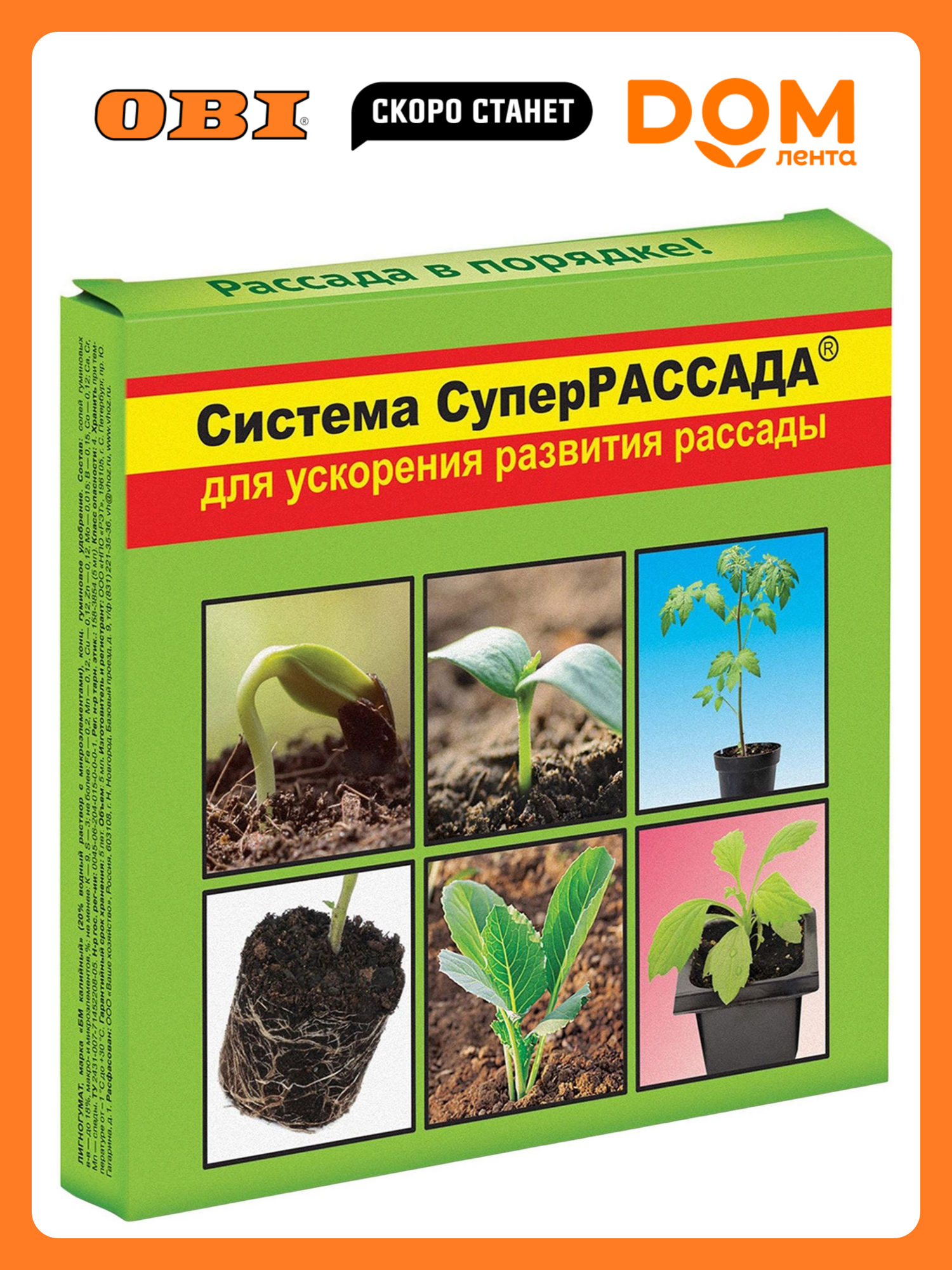 Стимулятор роста Ваше Хозяйство суперрассада, для овощных культур, органоминеральный, 47г