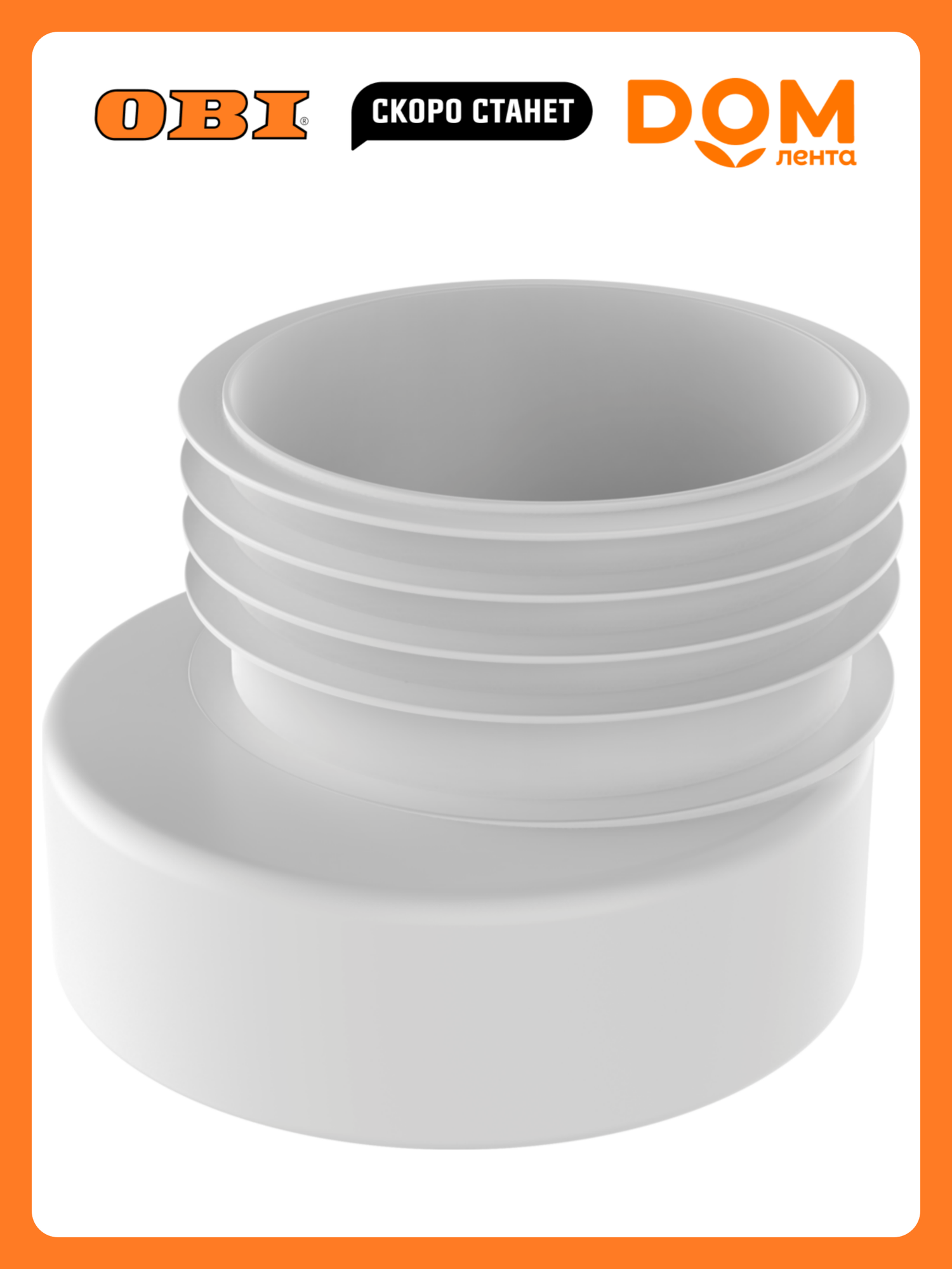 Манжета для унитаза эксцентрич. (диаметр подключения 110мм, смещение 20мм)