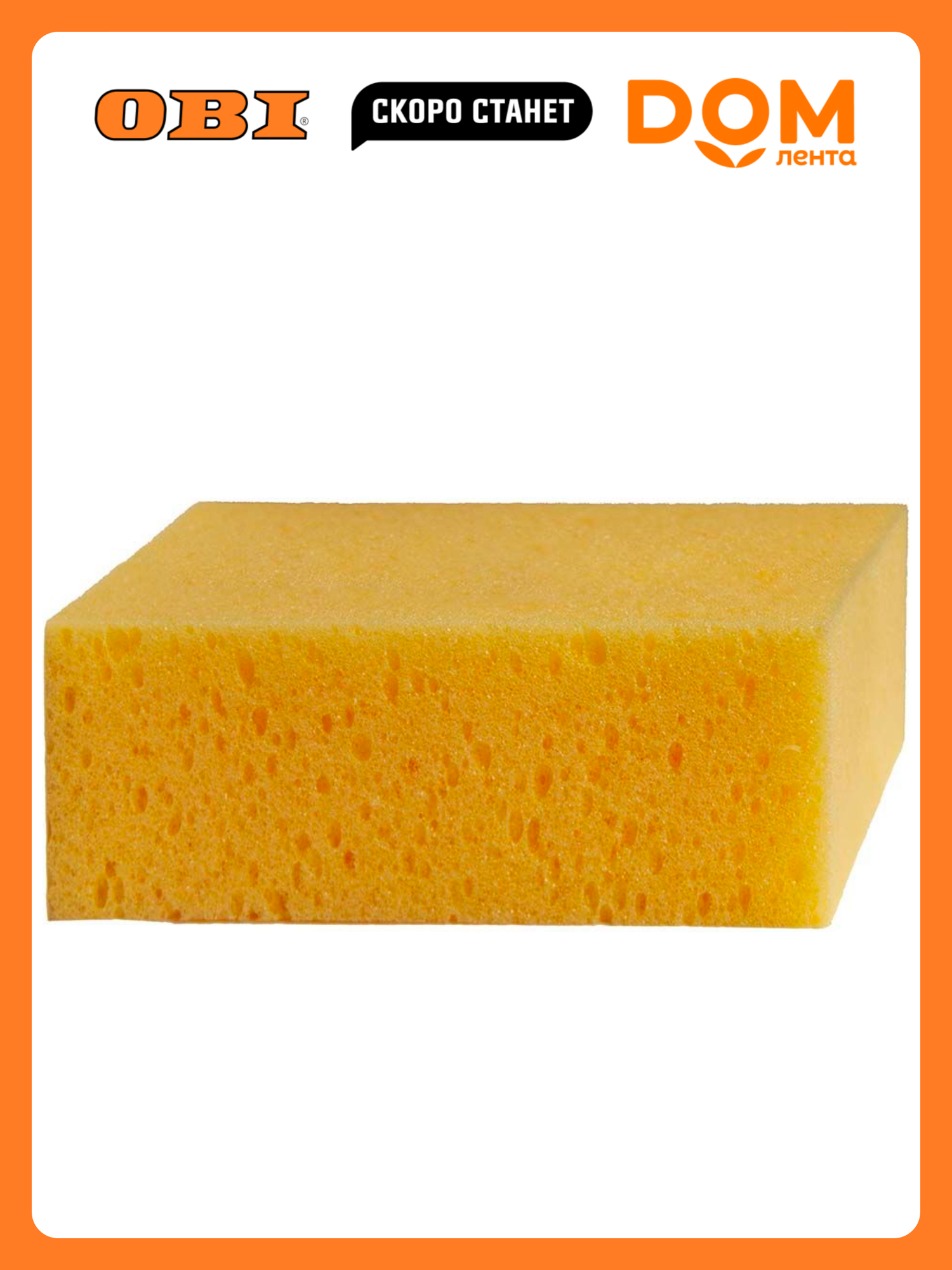 Губка синтетическая, полиэфир 160х100х60мм