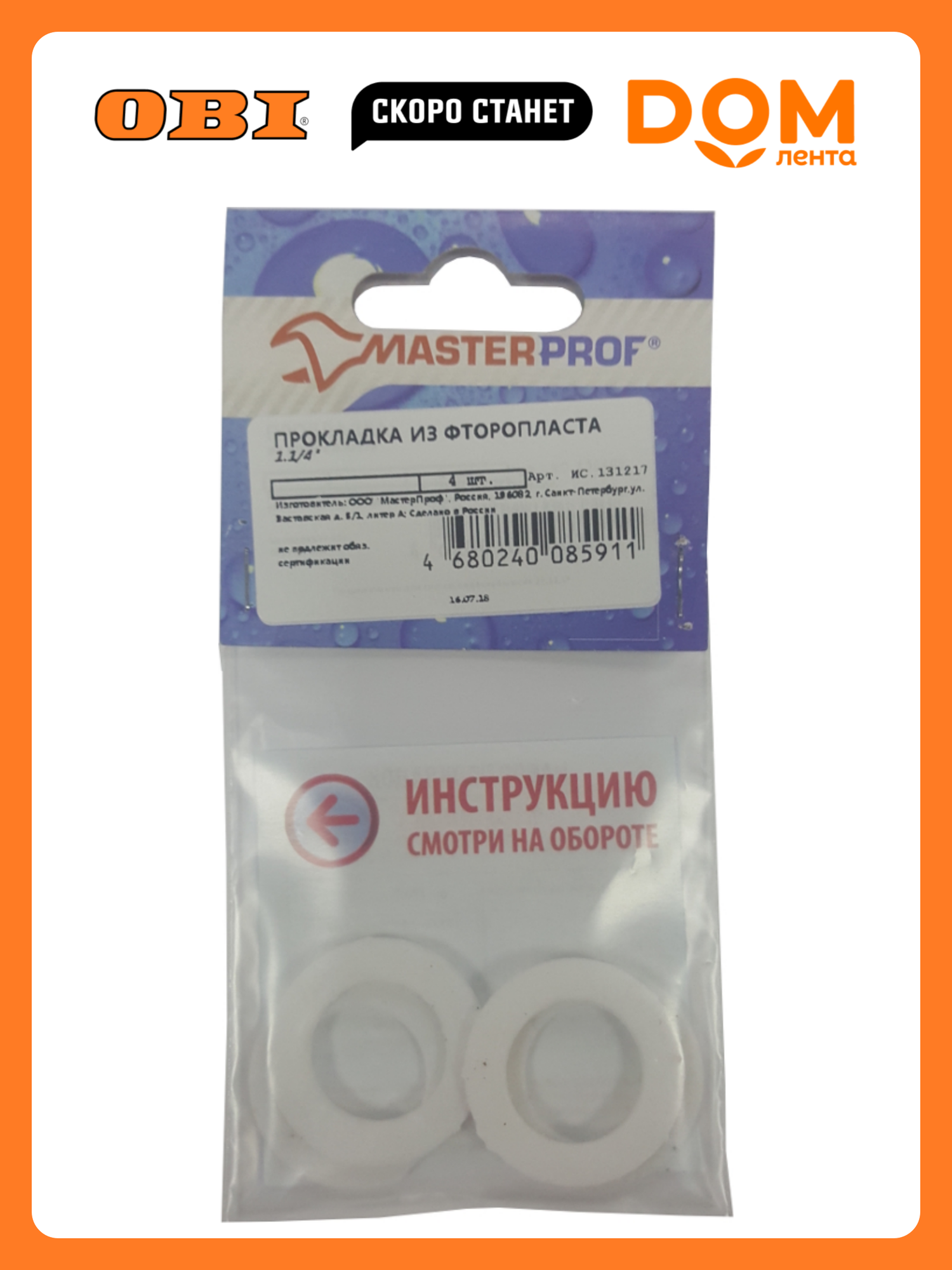 Прокладка фторопластовая MASTER PROF 1/4" 4 шт