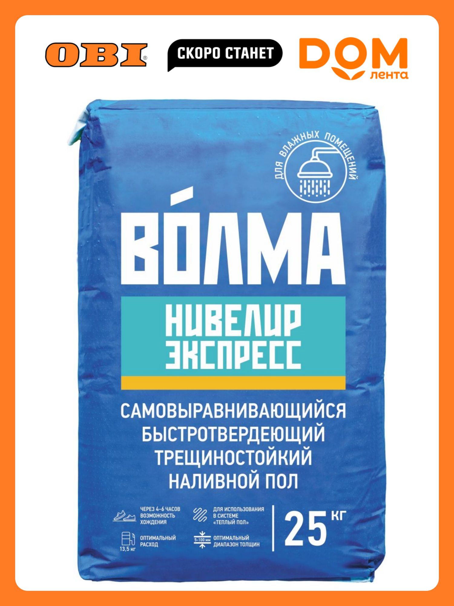 Наливной пол волма-нивелир Экспресс, 25кг, сухая смесь, быстротвердеющий