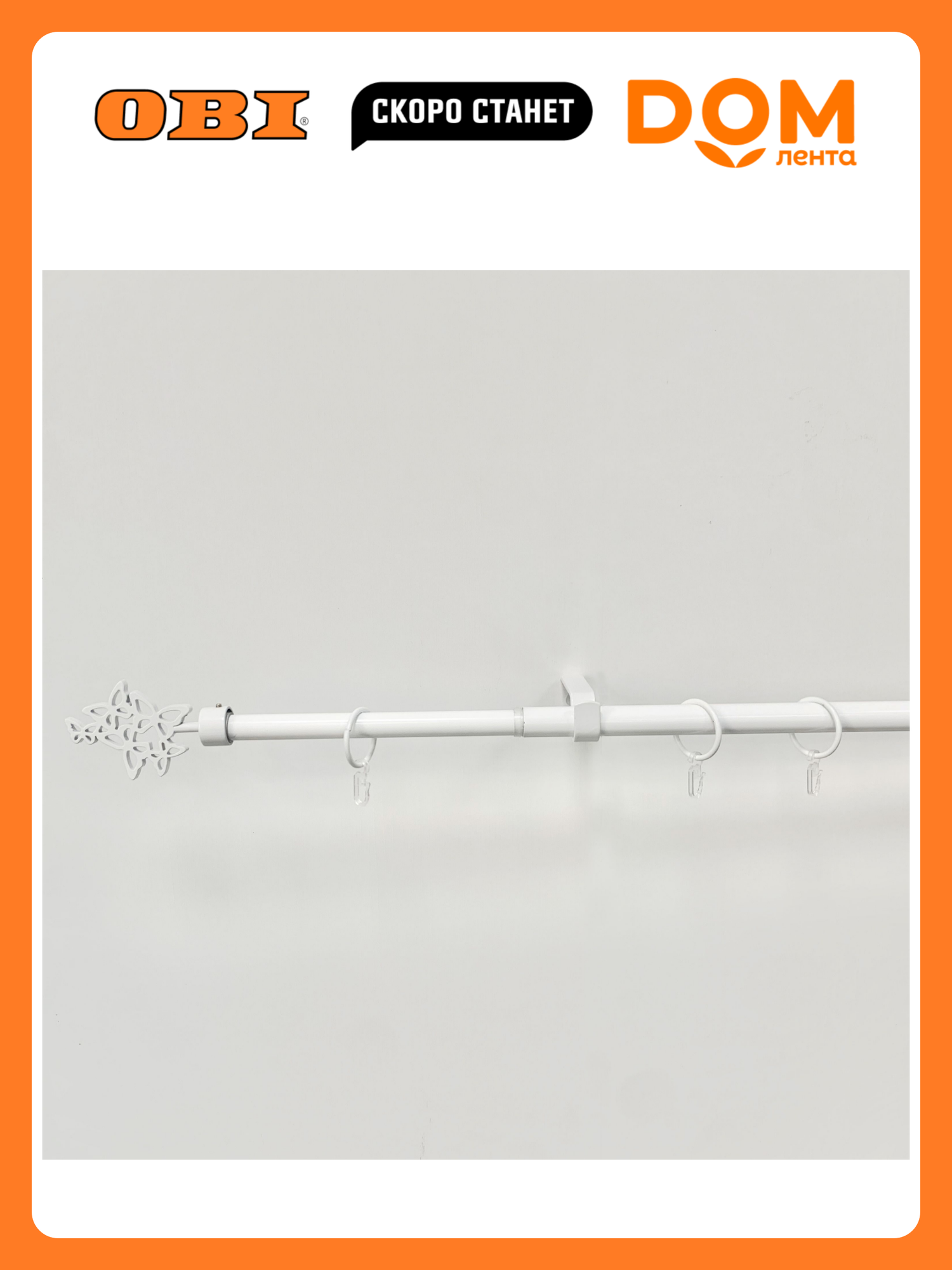 Карниз Orbis "Бабочки", двухрядный, раздвижной, металл, белый