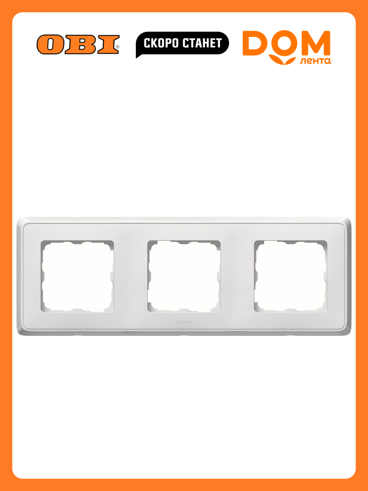 Рамка Legrand "Cariva" 695982, 3 гнезда, IP20, поликарбонат, белая