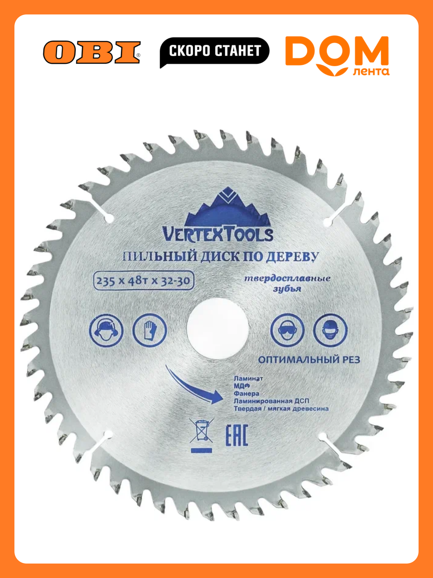 Диск пильный по дереву (235х32-30 мм; 48 зубов) Vertextools 235-48-32