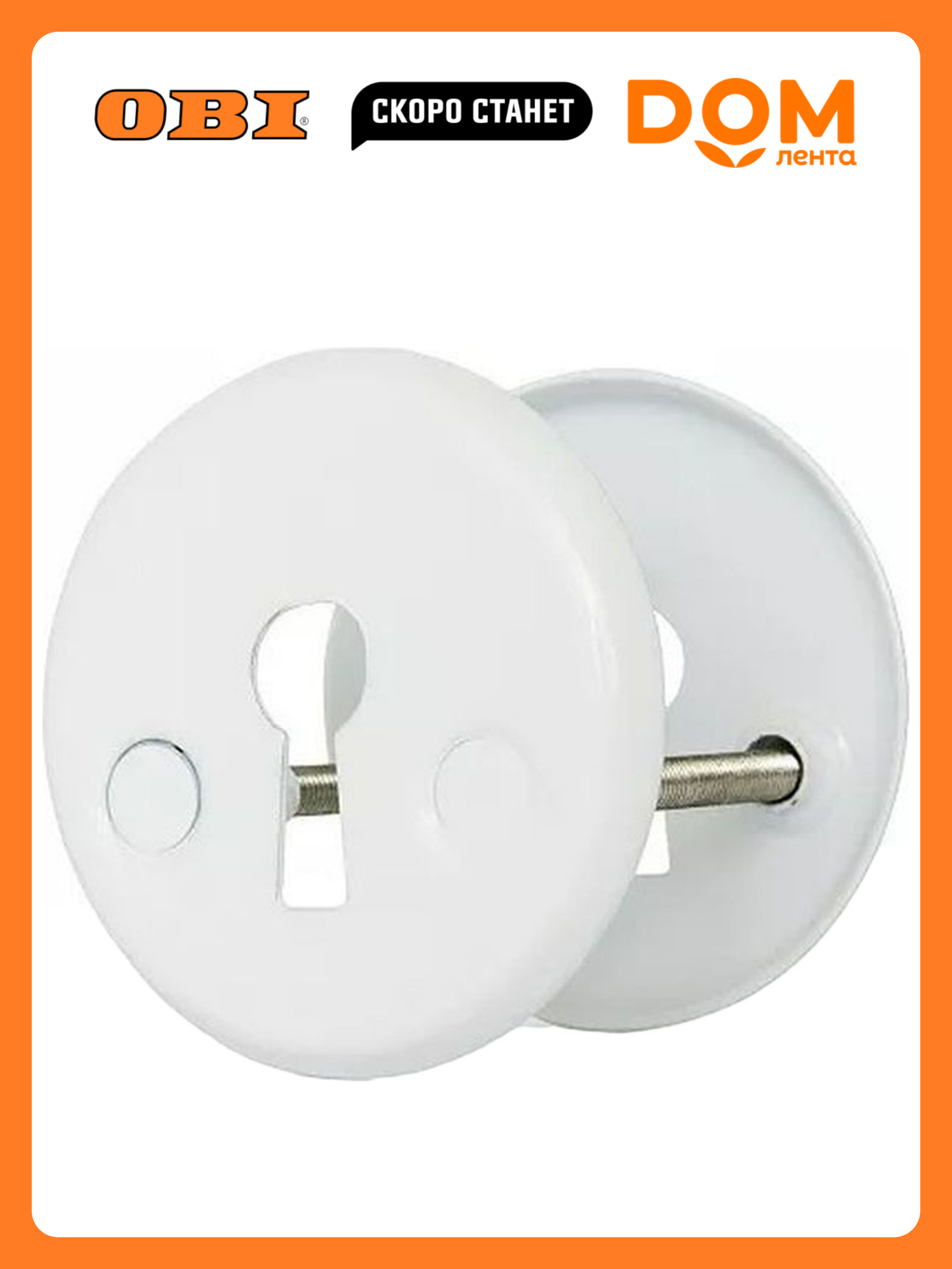 Накладка под ключ фабрика замков E 001 WW белый