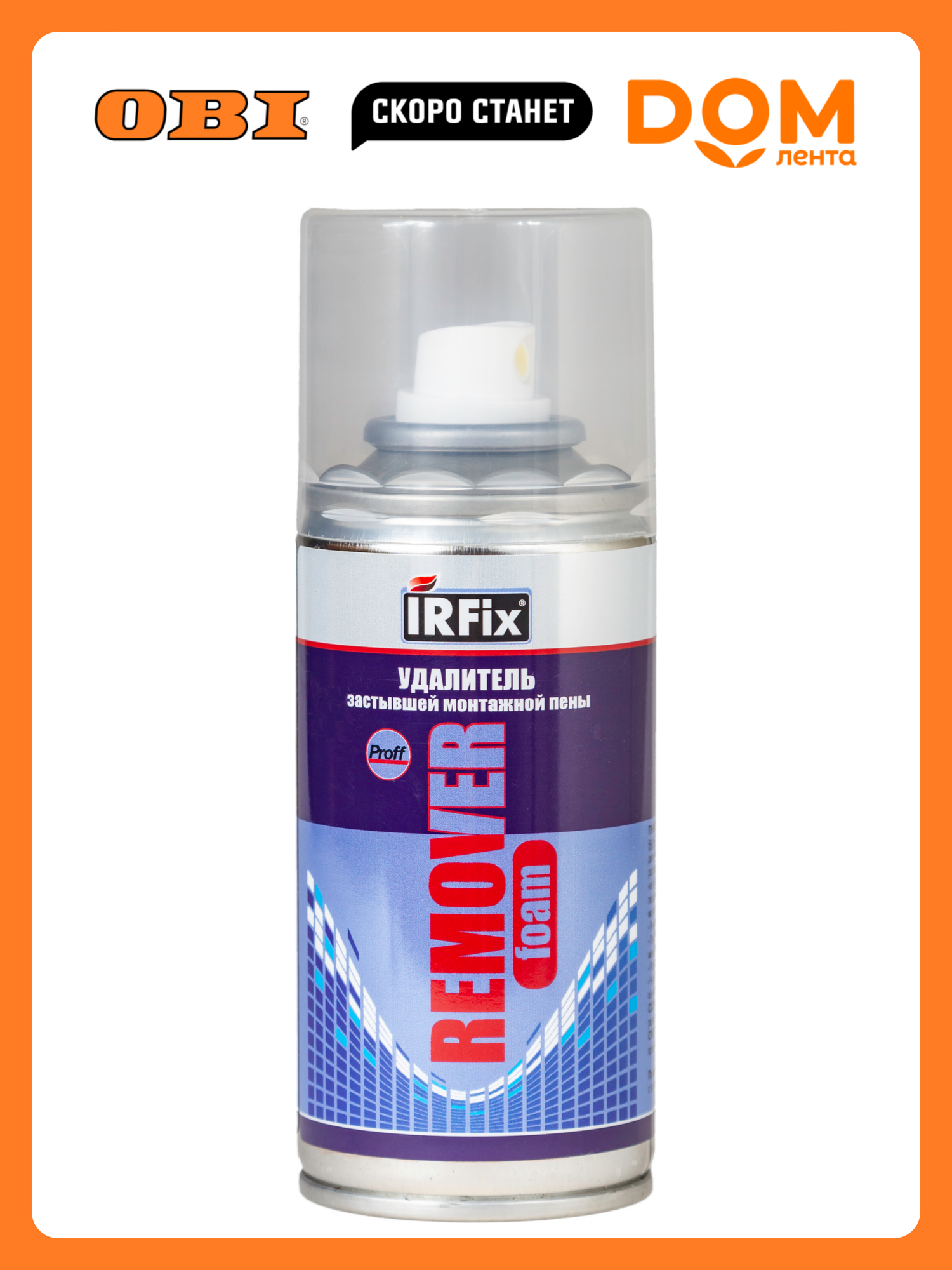 Удалитель монтажной пены IRFix REMOVER, 150мл, для большинства поверхностей