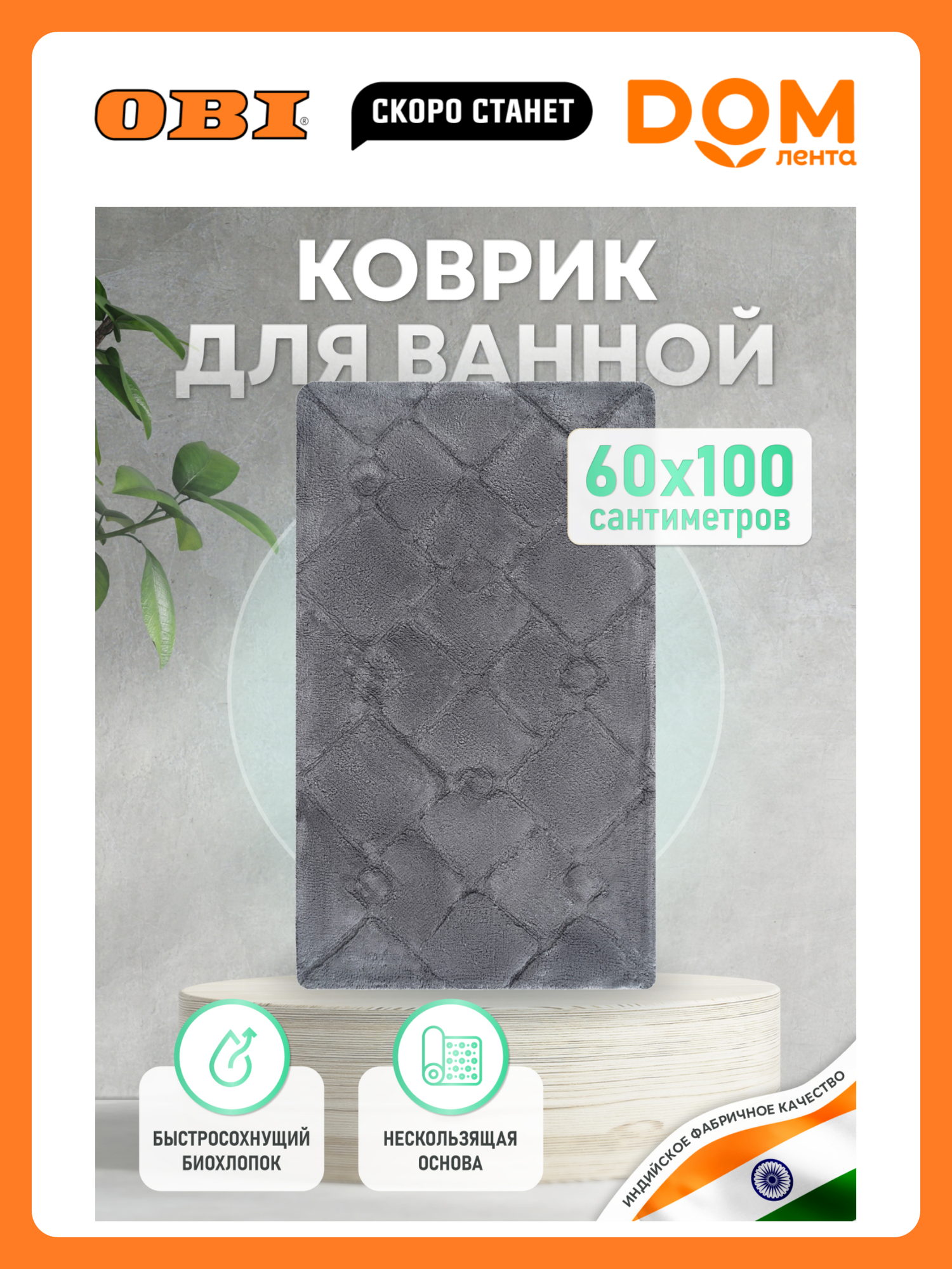 Коврик для ванной комнаты Fora STONE BLACK хлопковый черный 60x100 см
