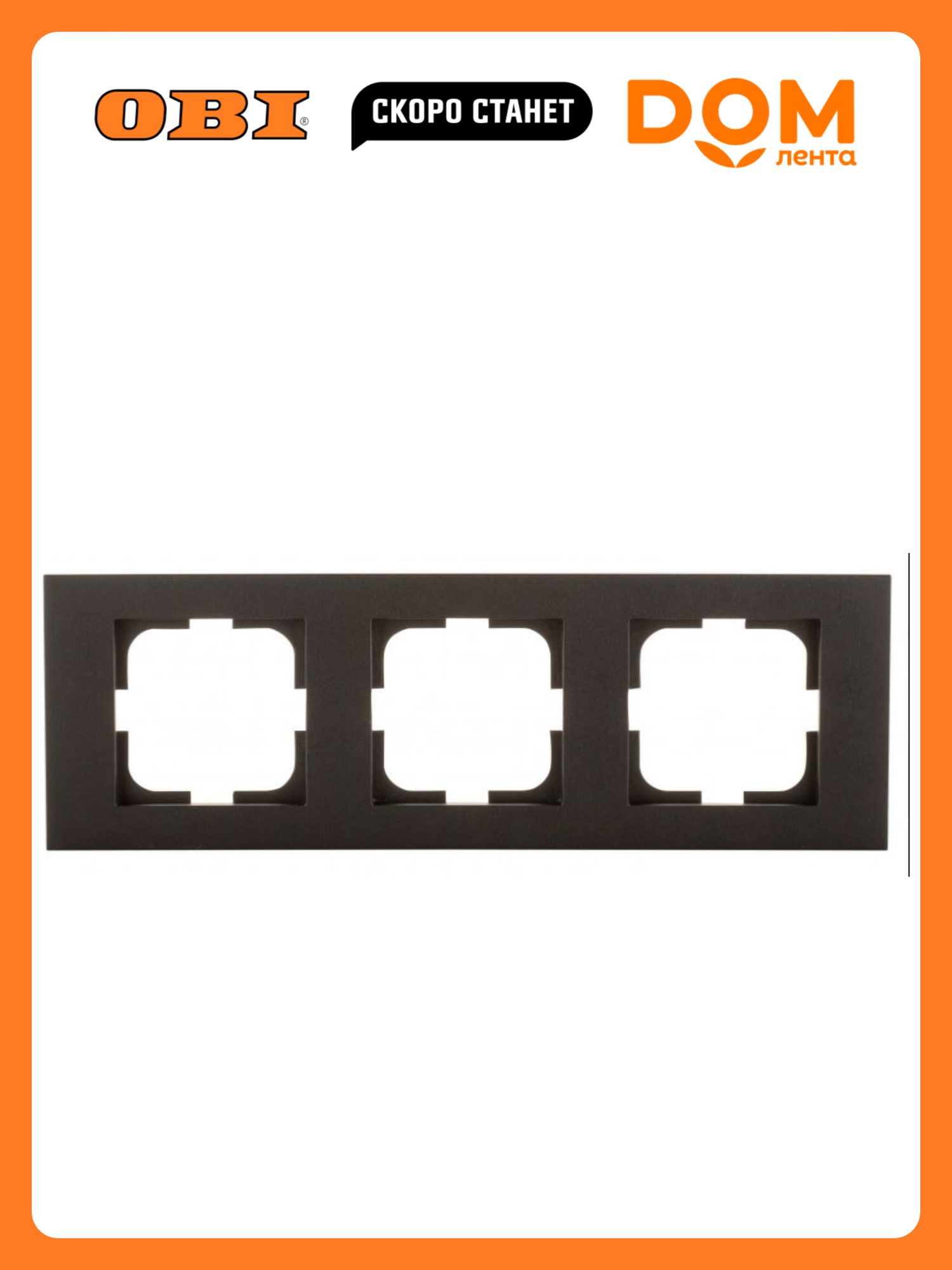 Рамка OVIVO GRANO, тройная, черная, встраиваемая, ABS-пластик