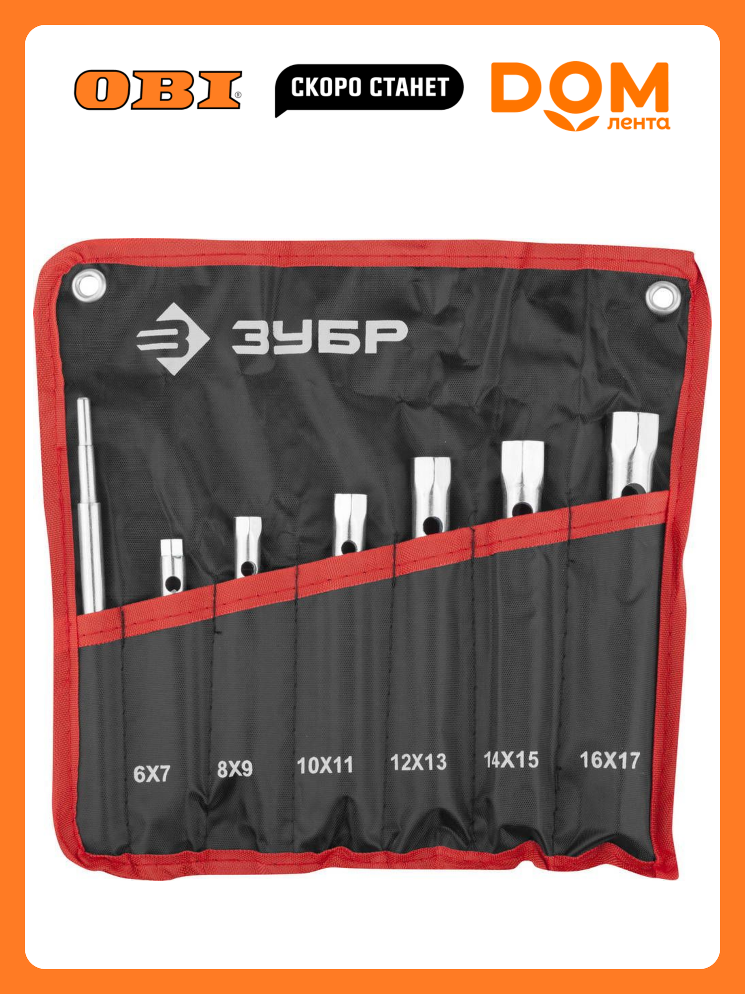 Ключ торцевой ЗУБР 6-17 мм 7 шт.