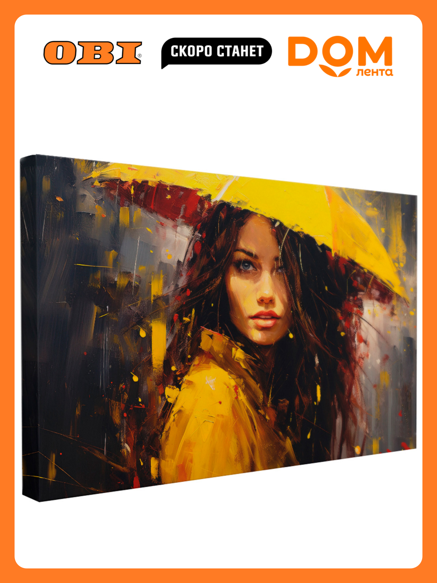 Картина "Под дождем"