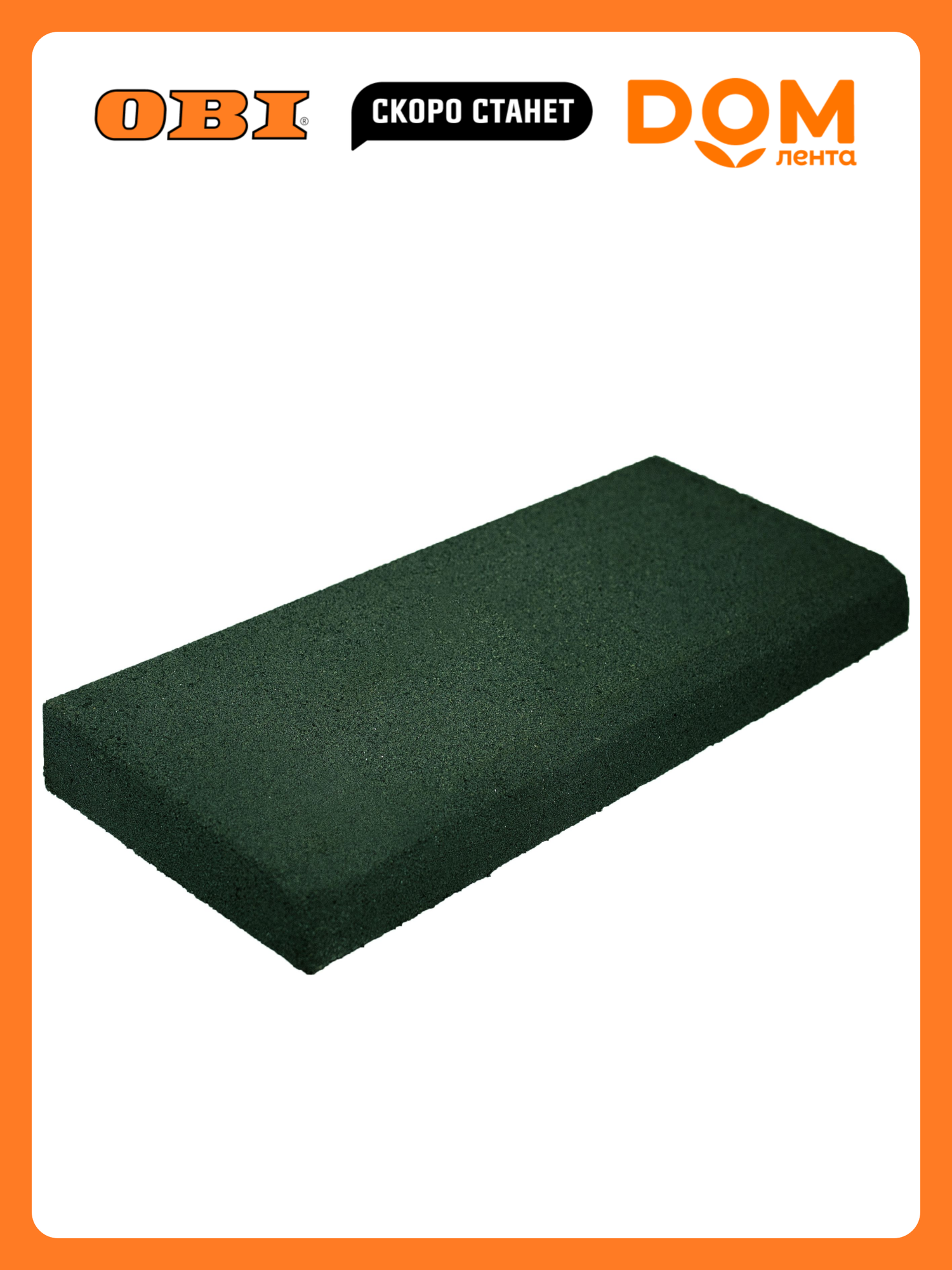 Бордюр Витолит зеленый 50x20 см