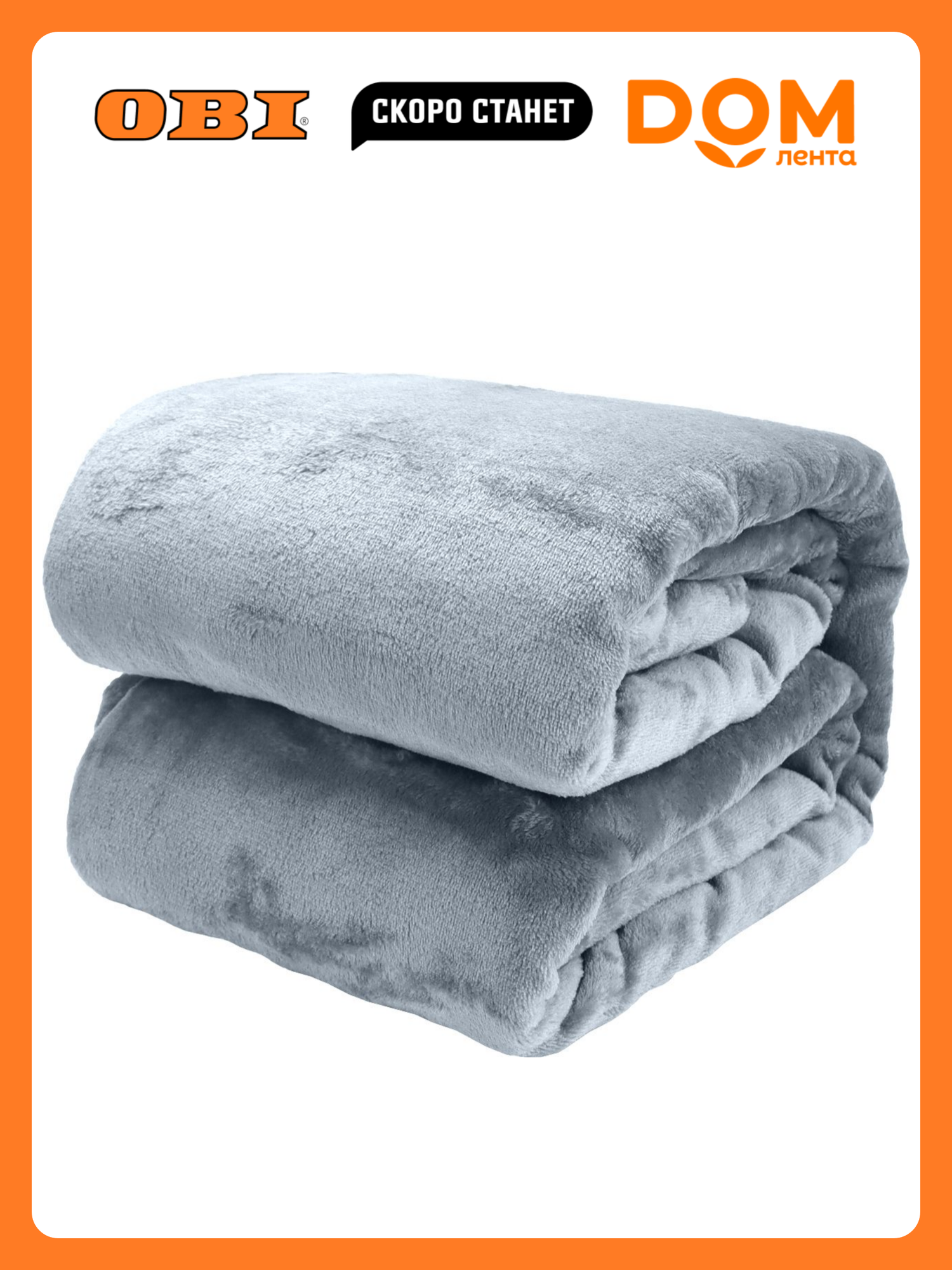 Плед ND HOME велсофт "Коралл, металл", 100% полиэстер 200*220 см, 260 г/м