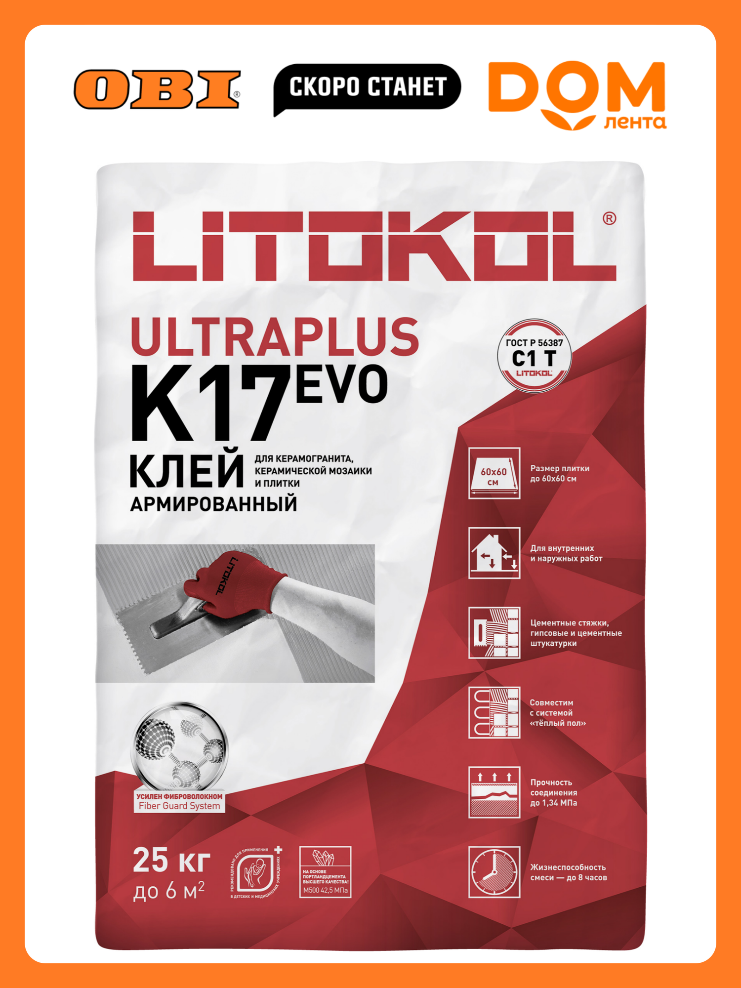 Клей LITOKOL К 17 класс С1 25 кг