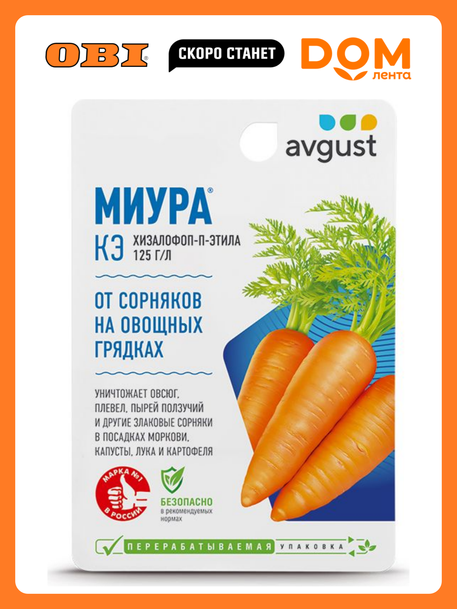 Гербицид Avgust "Миура", для картофеля, лука, моркови, капусты, 12мл
