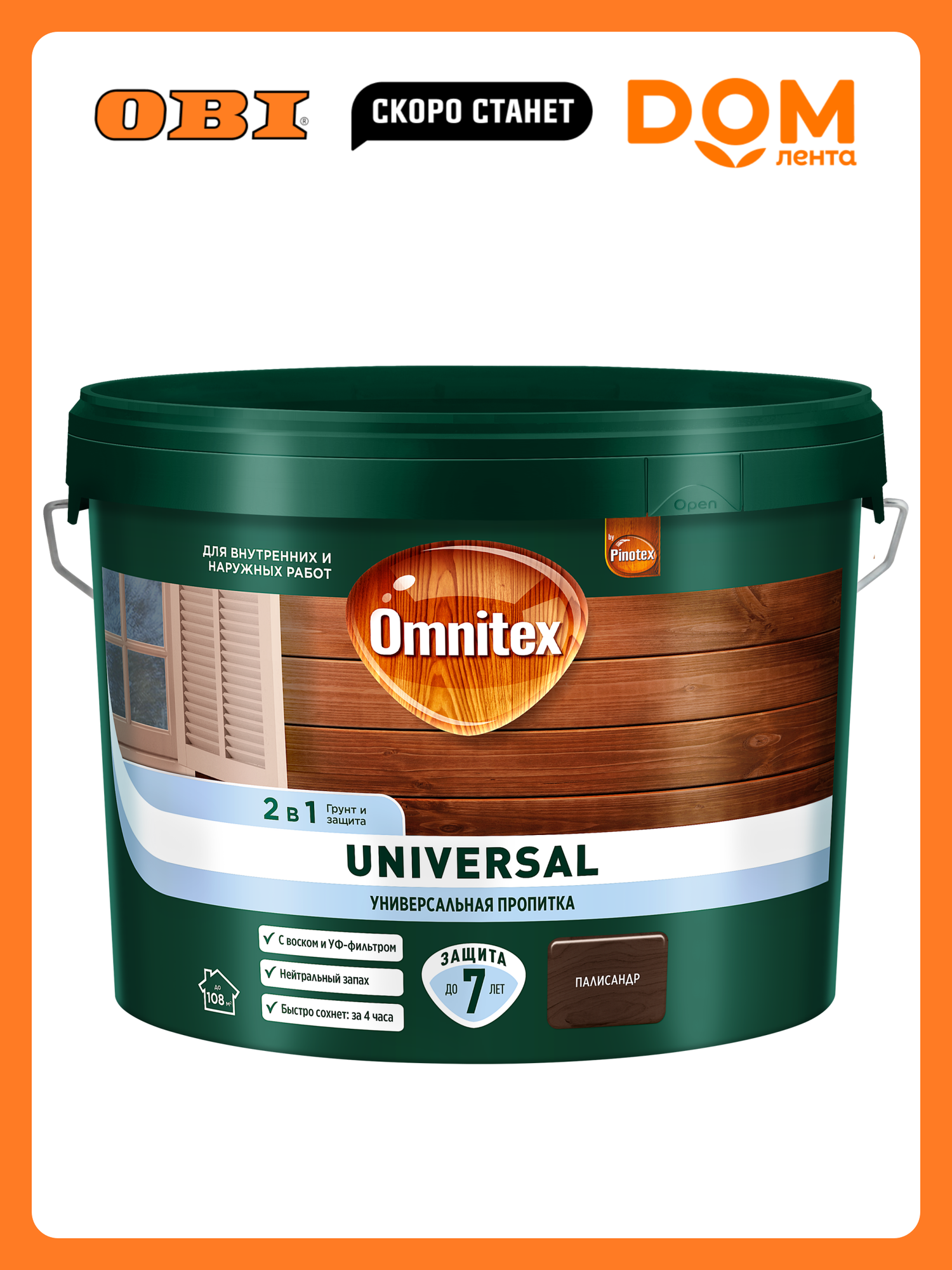 Пропитка Pinotex "Universal", 2 в 1, для внутренних и наружных работ, 9 л