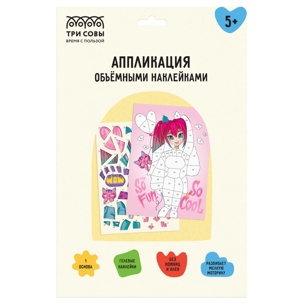 Аппликация наклейками "Аниме", А4, 1 основа, объемные наклейки, картонный конверт, ТРИ совы