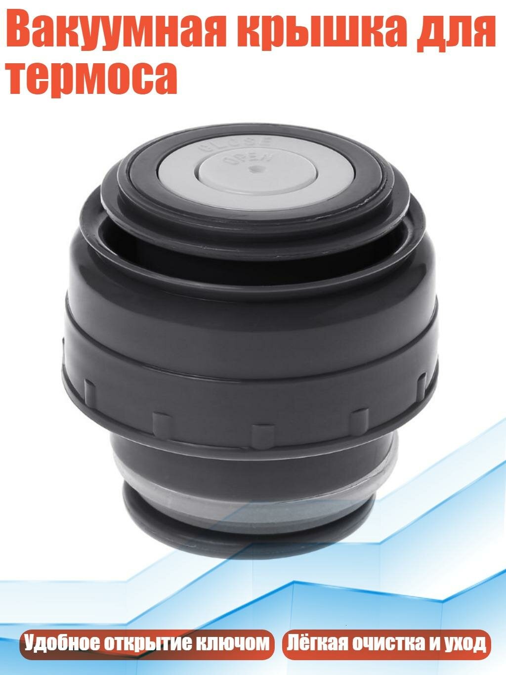 Вакуумная крышка для термоса, BK7