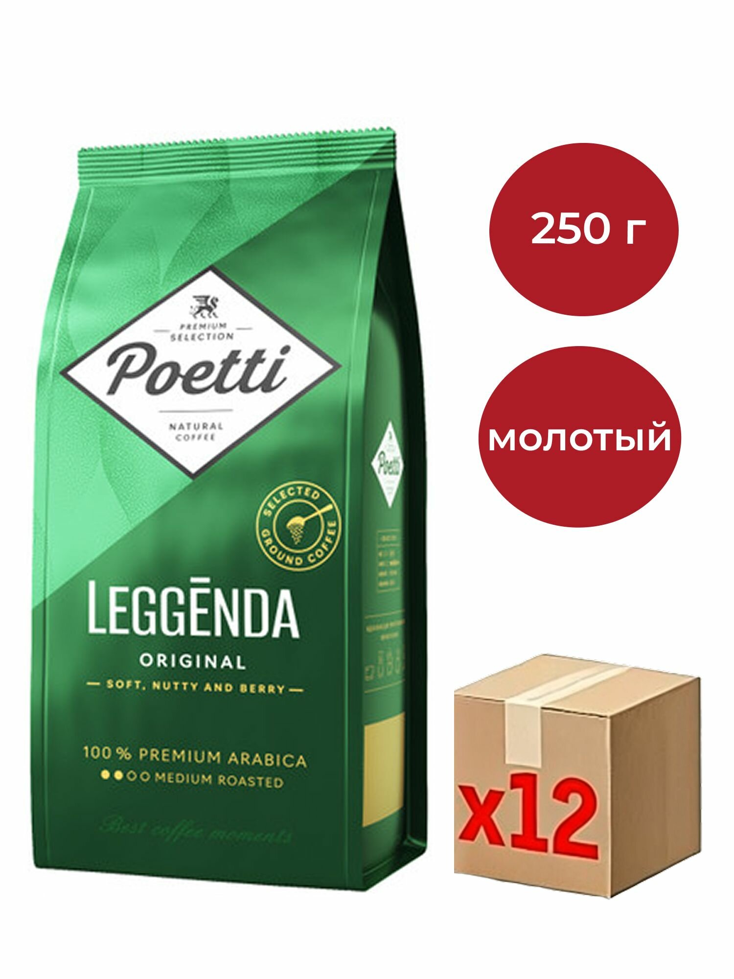 Кофе Poetti Leggenda Original молотый, 250г. Упаковка 12 шт.