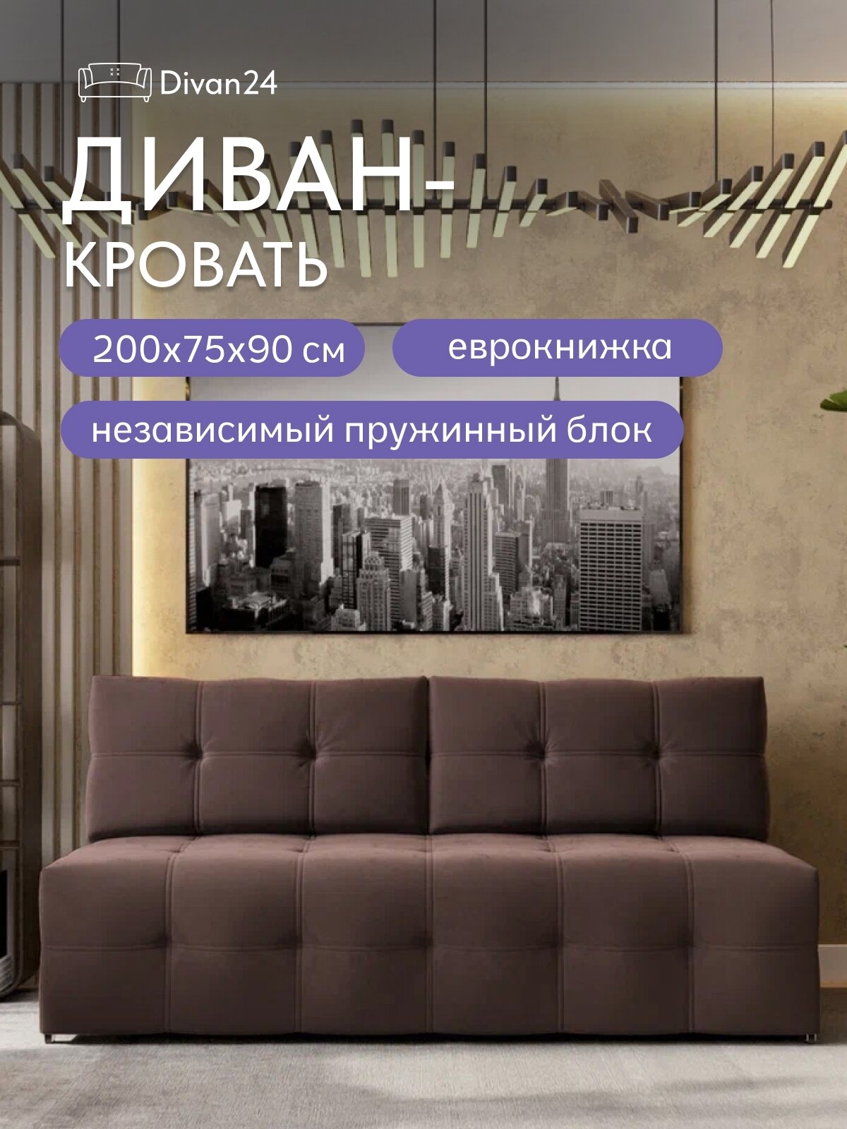 Диван кровать раскладной прямой еврокнижка Ноттингем