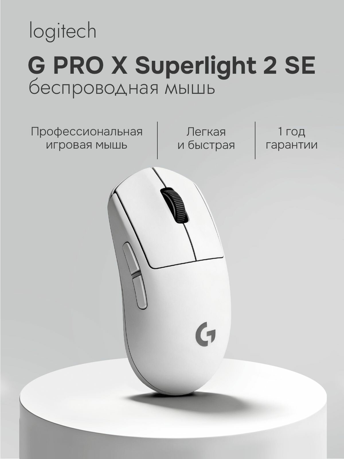 Мышь беспроводная Logitech G PRO X Superlight 2 SE игровая компьютерная