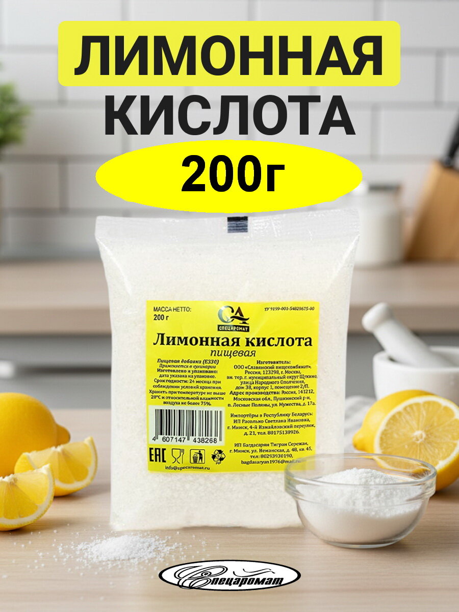 Лимонная кислота Спецаромат, 1 пакет, 200г, без ГМО, без ароматизаторов, универсальная, для кулинарии и в быту