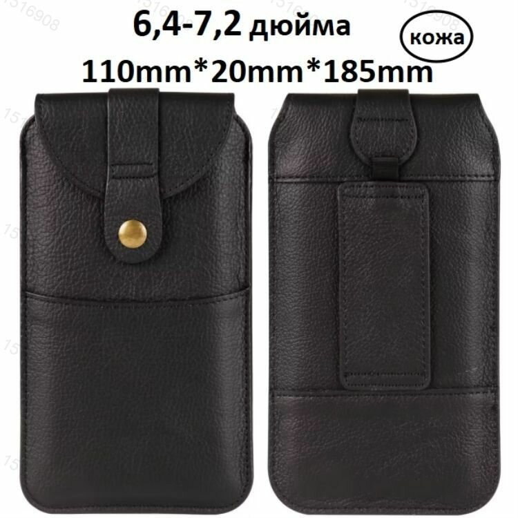 Чехол для смартфона, кожаный чехол для мобильного телефона, универсальная поясная сумка для мобильного телефона, черный, 6,4/7,2 дюйма