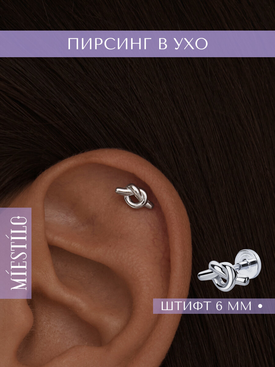 Пирсинг, серебро, 925 проба, родирование