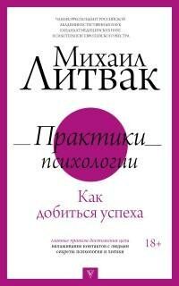 Книга "Практики психологии"