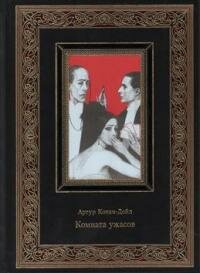 Книга "Комната ужасов"