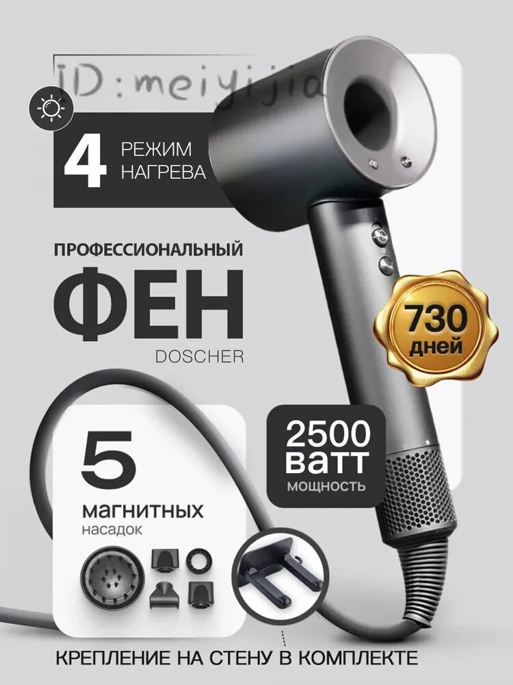 Фен для волос S01 2500 Вт, скоростей 3, кол-во насадок 5, серый