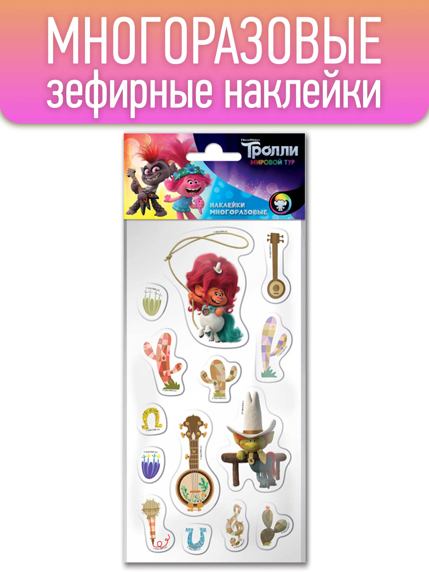 Наклейки многоразовые для детей, Зефирные наклейки "Тролли", дизайн 5