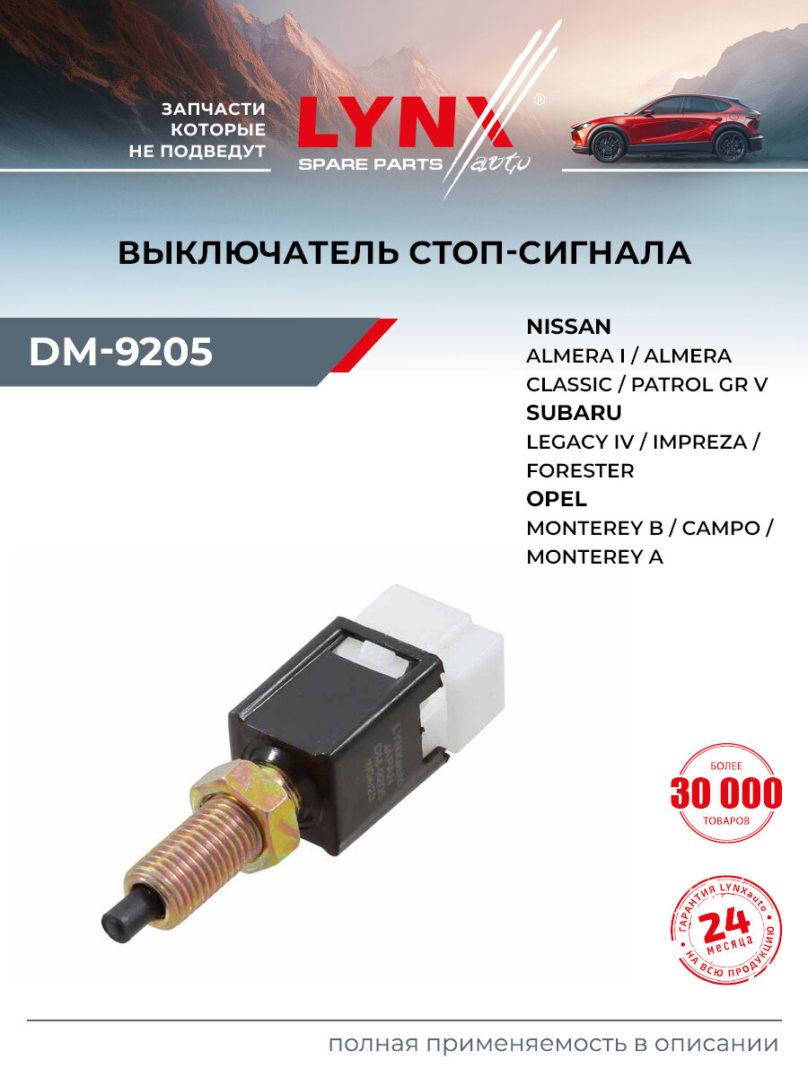 Выключатель стоп-сигнала для FORD MAVERICK / NISSAN BLUEBIRD, CABSTAR, CEFIRO / LYNXauto DM-9205