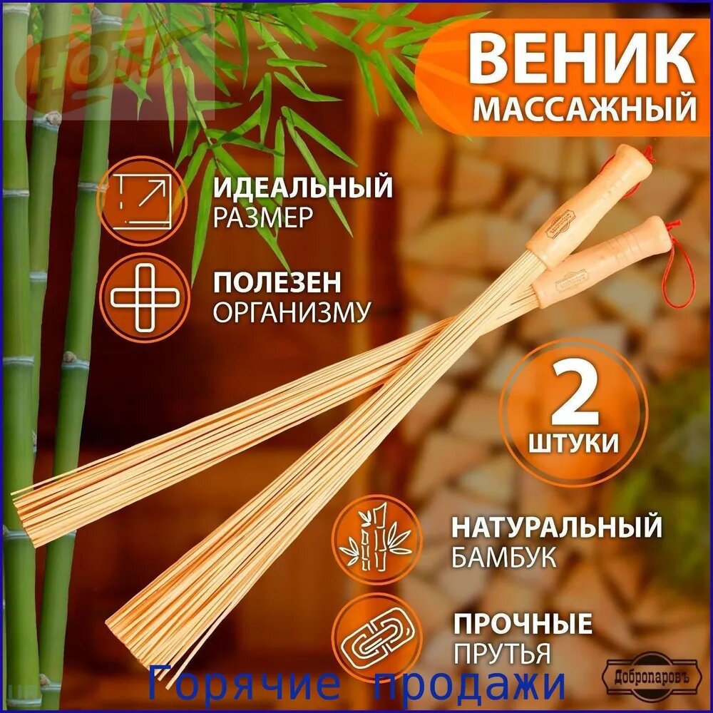 Веник для бани Березовый, 2 шт.