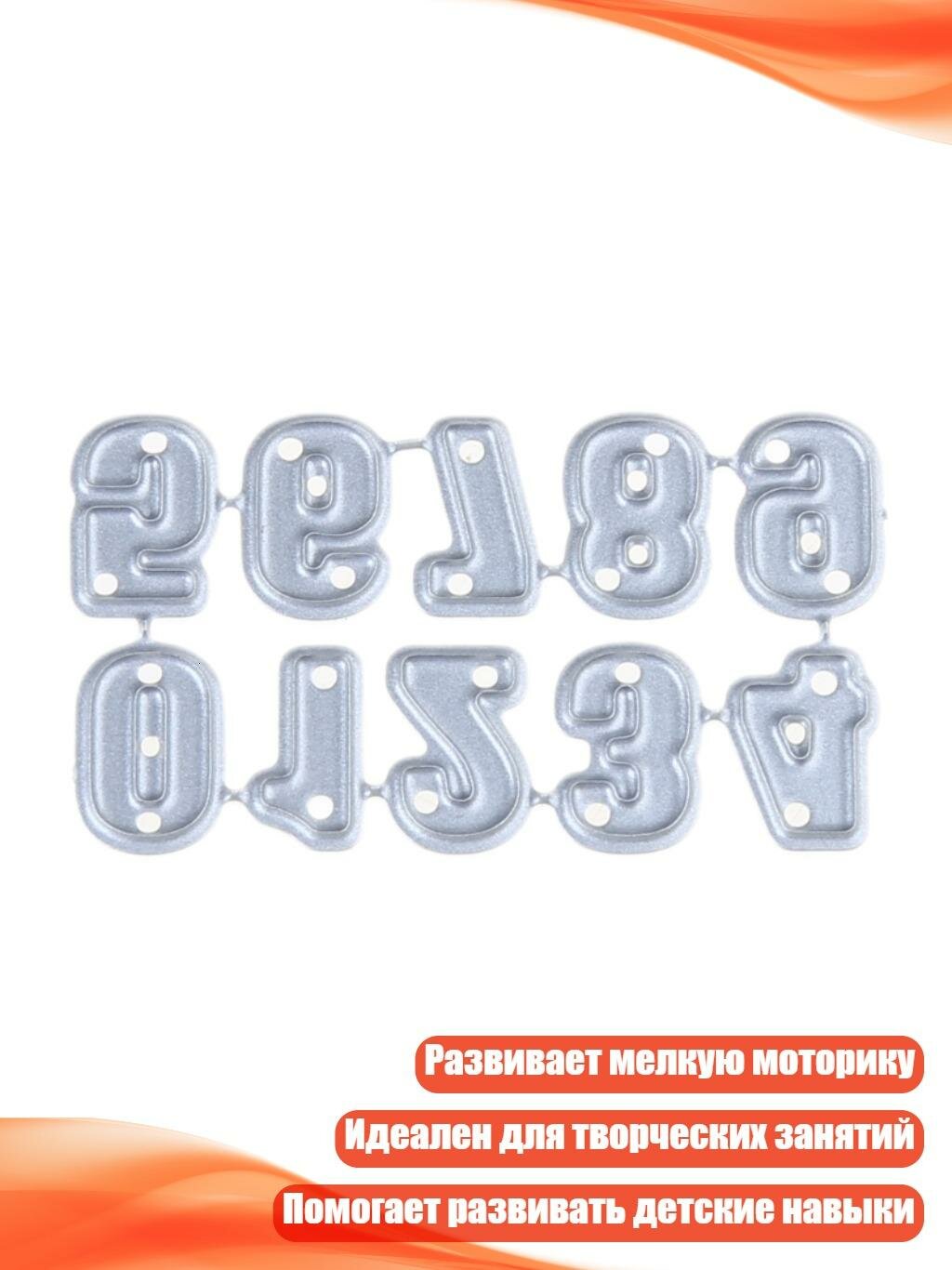 Трафареты для вырезания цифр, Серебро