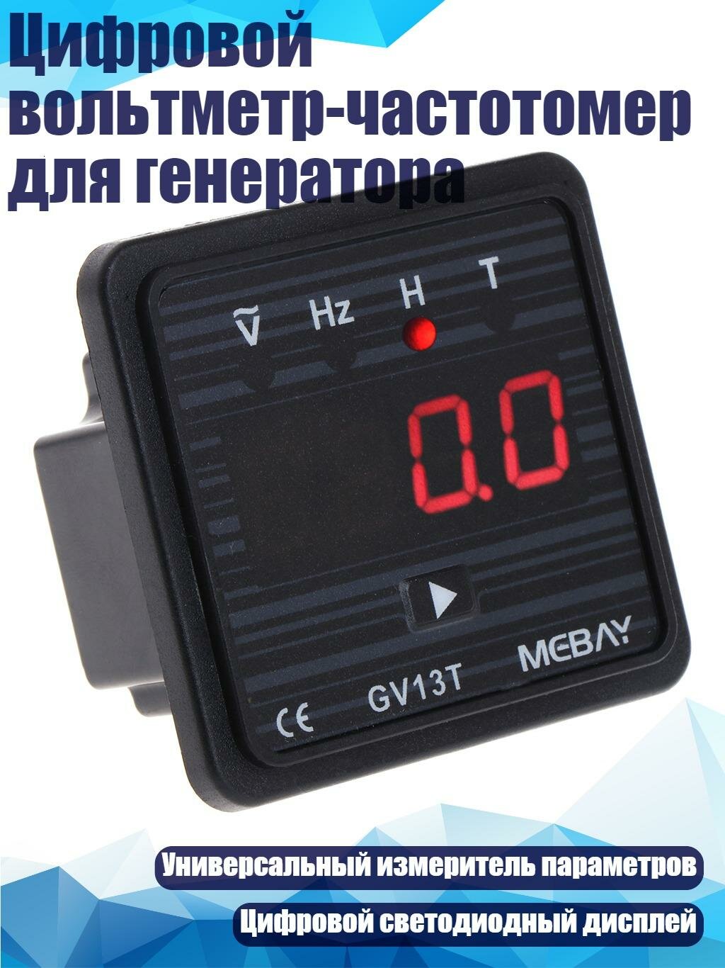 Цифровой вольтметр-частотомер для генератора