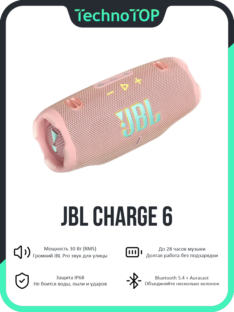 JBL Charge 6 Pink – портативная Bluetooth-колонка с пауэрбанком, защита IP67