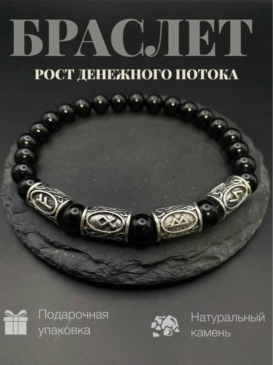 Браслет