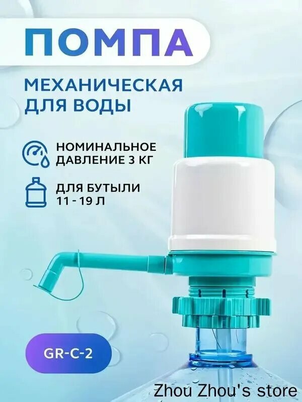 Помпа для воды 19л, ручная для кулера, удобная и гигиеничная для дома и офиса