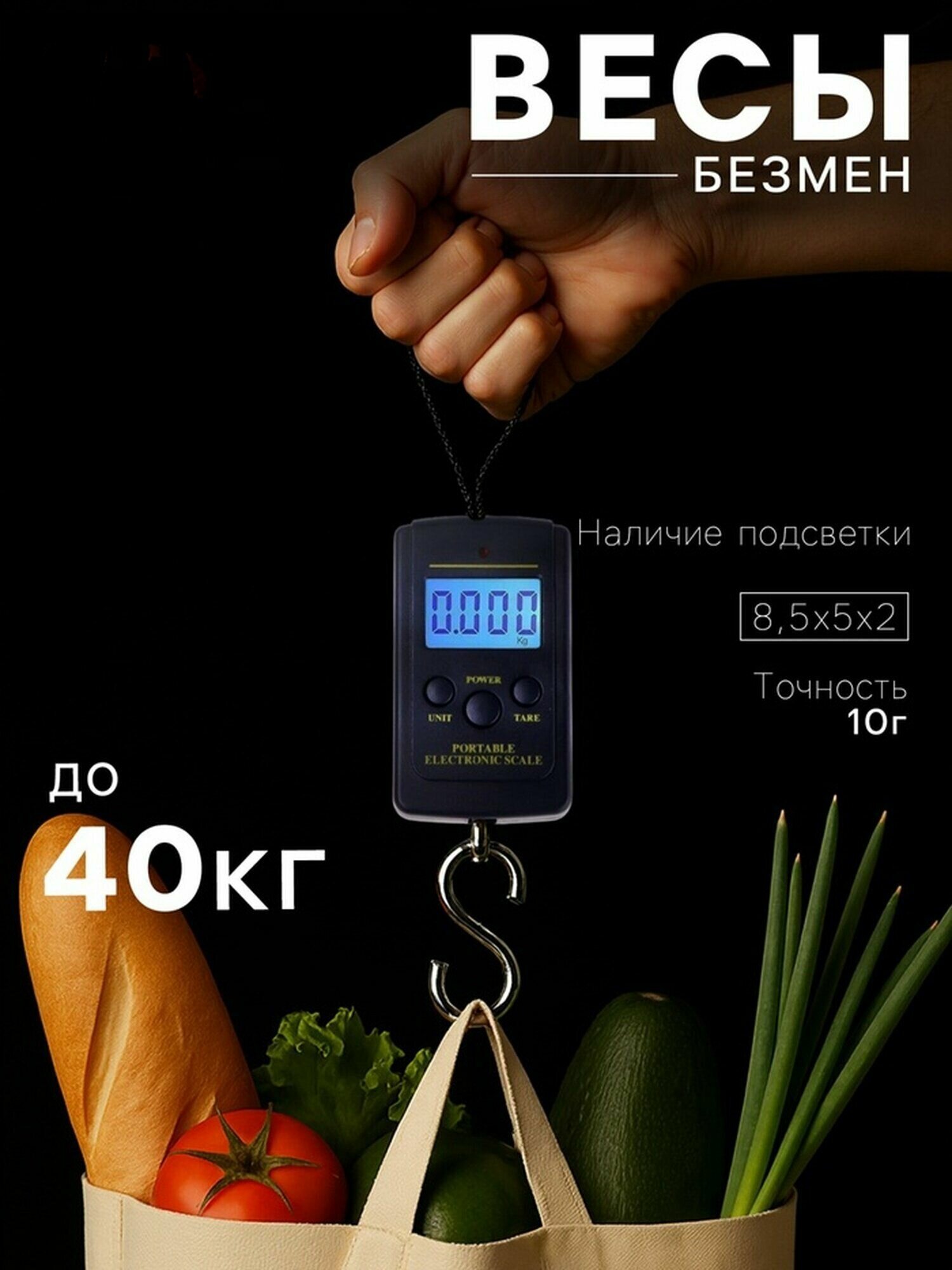 Электронные ручные весы-безмен для рыбалки до 40 кг