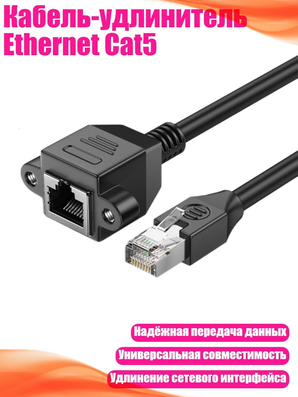 Кабель-удлинитель Ethernet Cat5, 2m - прямая голова