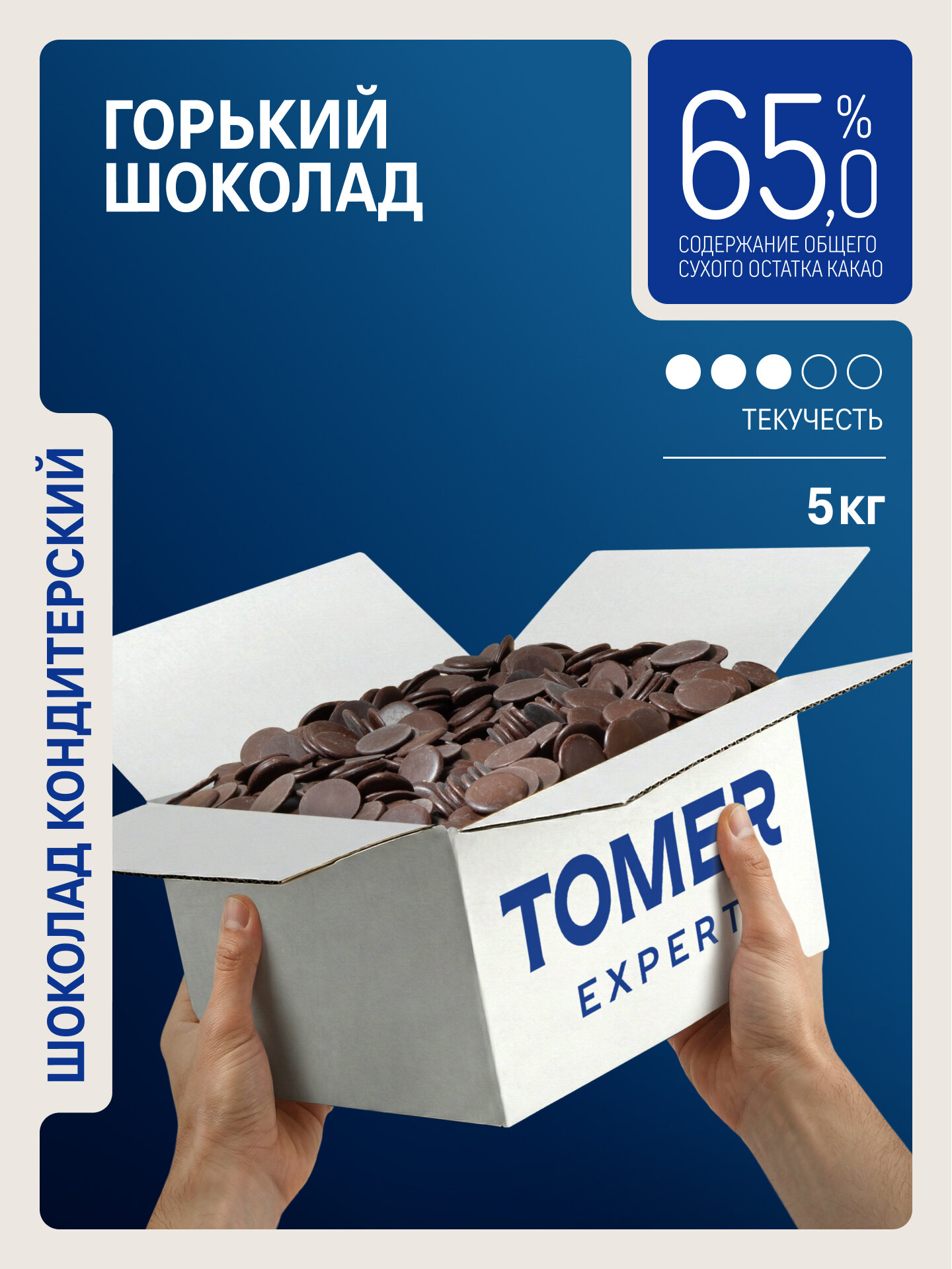 Горький шоколад 65% кондитерский 5 кг в дропсах (каллетах, дисках)