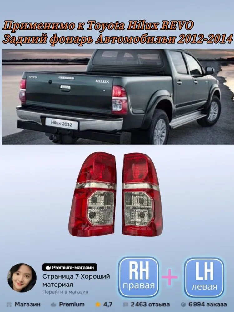 HanMin Фары автомобильные, Задний фонарь, 2 шт, арт. Применимо к Toyota Hilux VIGO Задний фонарь Aвтомобильн 2012-2014