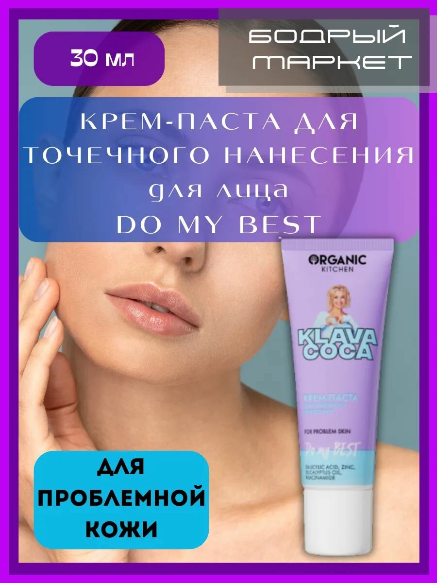 Крем-паста для проблемной кожи 30мл