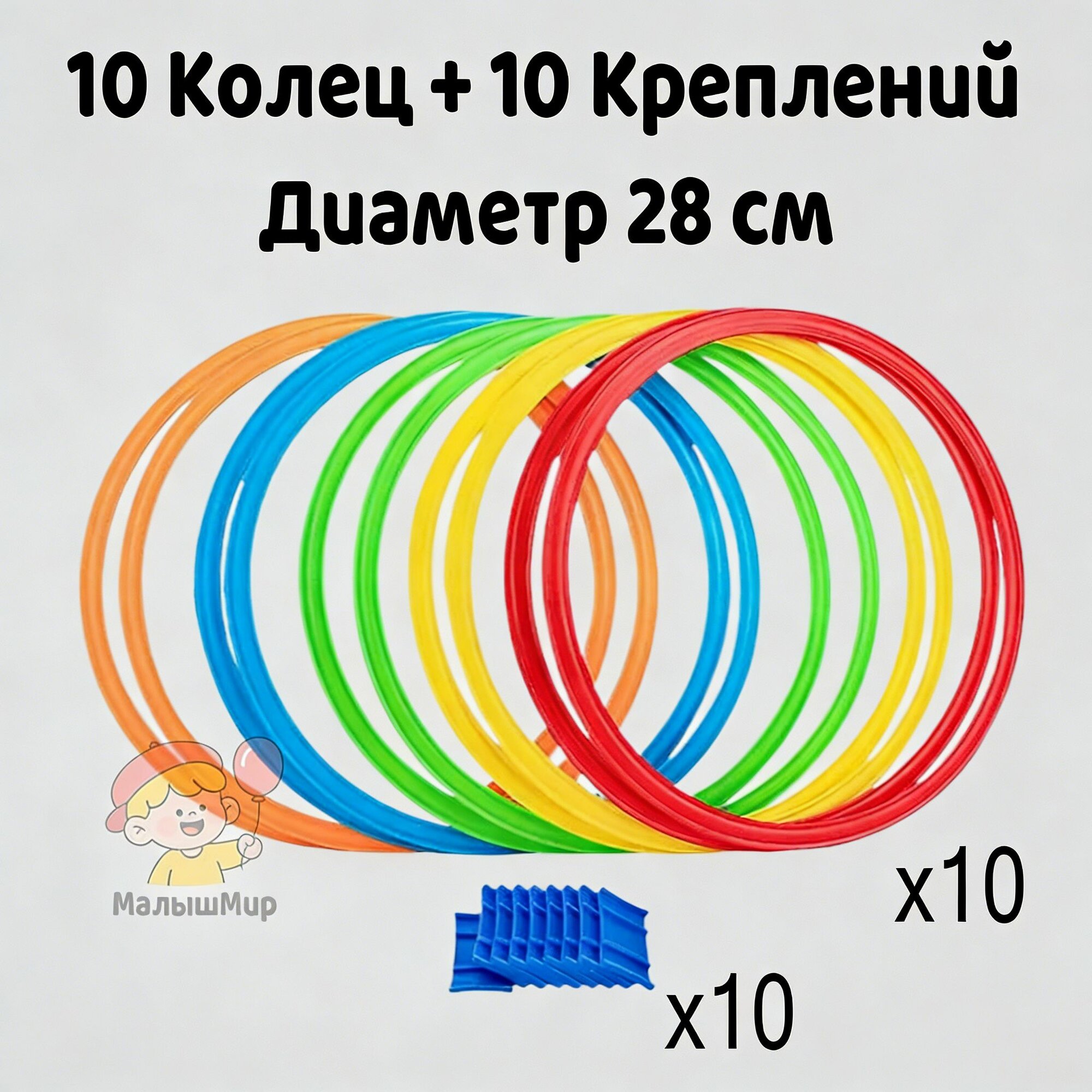 Набор Колец Для Прыжков, Уличные Детские Забавные Спортивные Игрушки Для Физической Подготовки, Подходящие Для Игр В Парке Для Мальчиков И Девочек, 10 Кругов, 10 Разъемов, 28CM