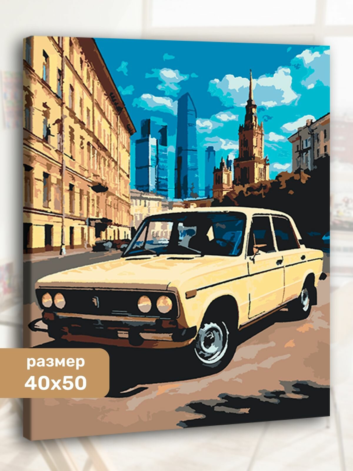 Картина по номерам на холсте бежевый ВАЗ 2106
