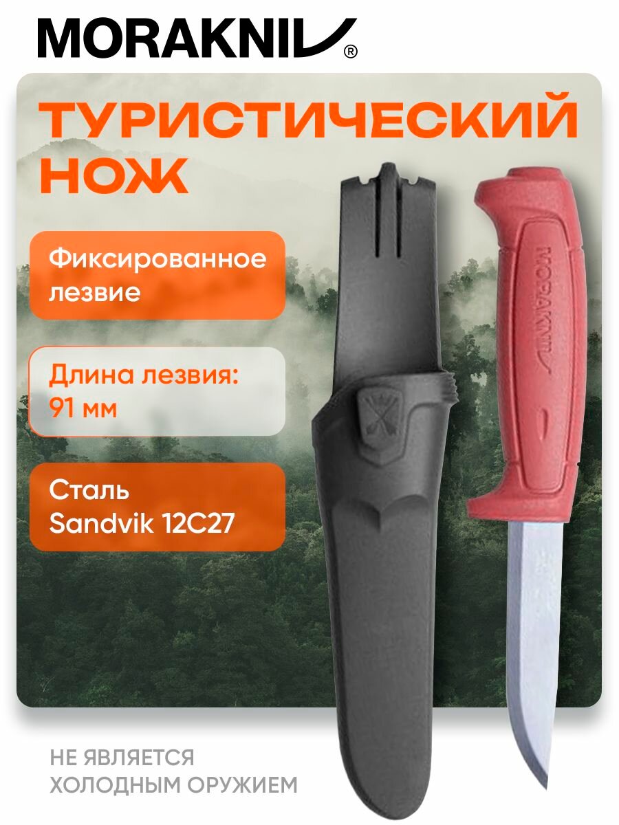 Нож тактический Morakniv Basic 511 туристический, углеродистая сталь, клинок 91 мм