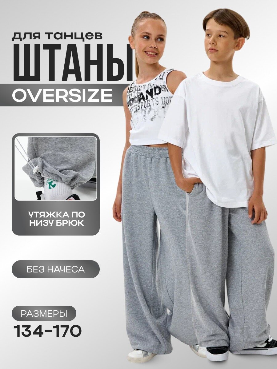 Брюки спортивные для танцев